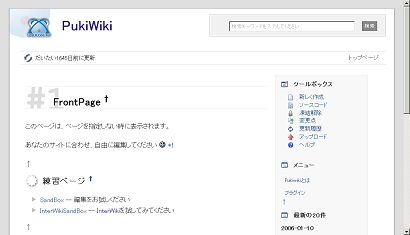 Pukiwiki（プキウィキ）という選択肢: やらなくていいこと...